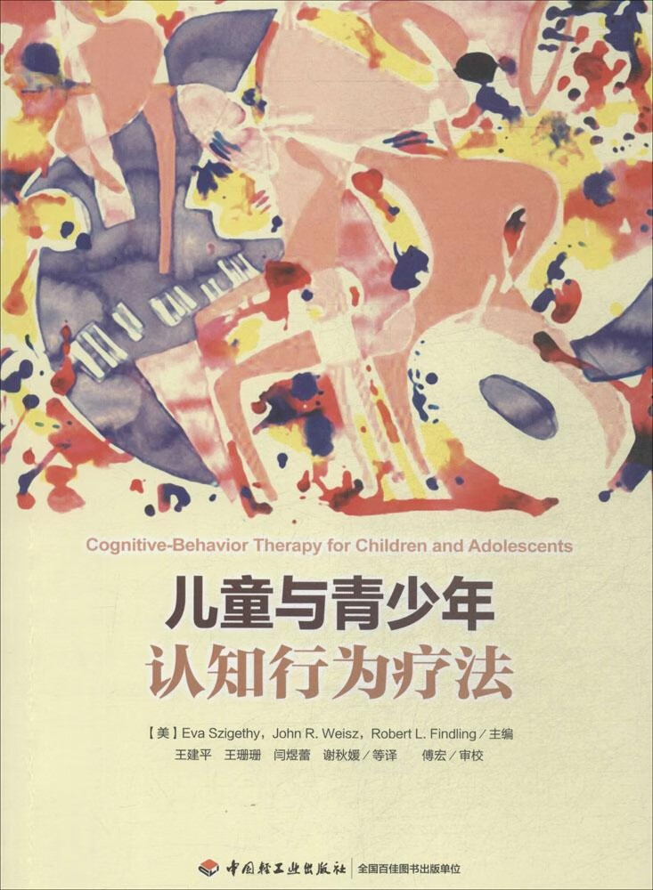 万千心理-咨询与治疗：儿童与青少年认知与行为疗法 全新