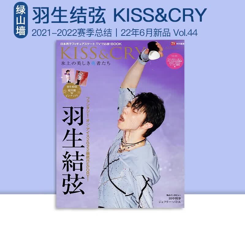 现货 羽生结弦写真集 TV特别编集 附十枚海报 22年新品 KISS&CRY 北京冬奥会 POSTCARD BOOK 明信片书 内含三届奥运会比赛照片 KC-Vol.44
