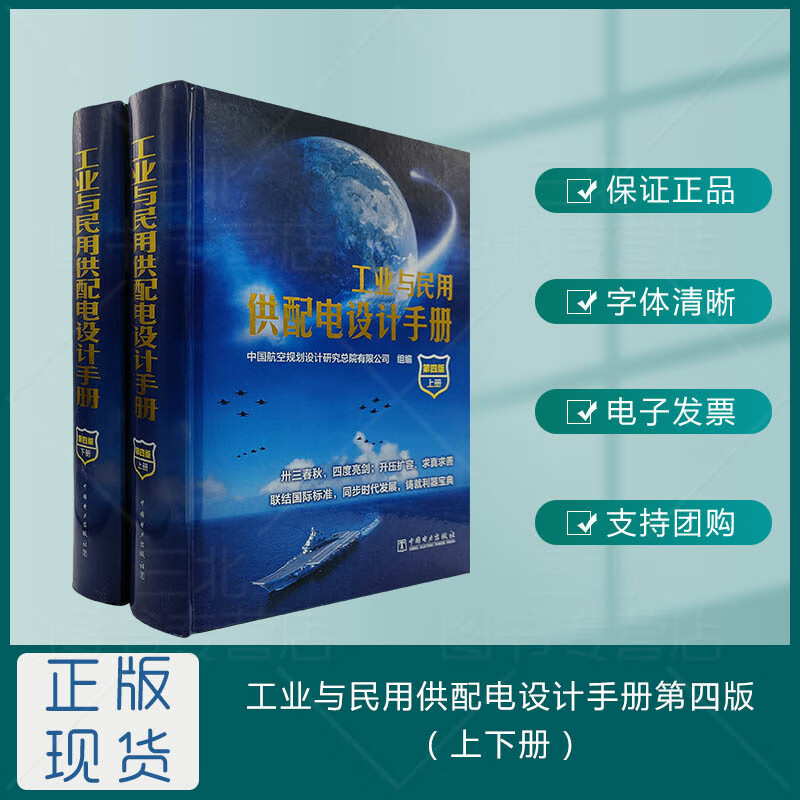 工业与民用供配电设计手册（第四版）（上下册）