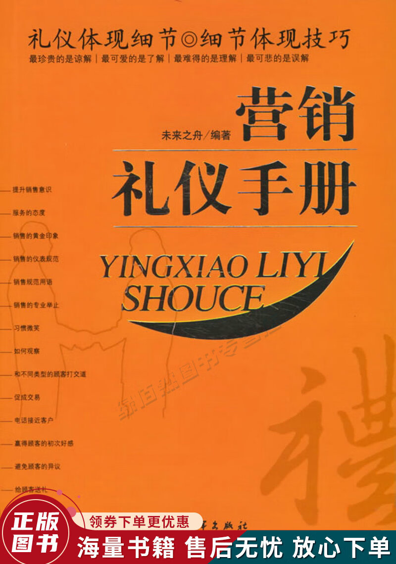 营销礼仪手册