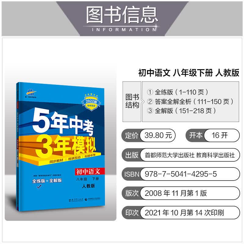 五年中考三年模拟八年级上下册数学语文英语物理生物政历地练习册 八年级下册 政治+历史+地理（人教版）