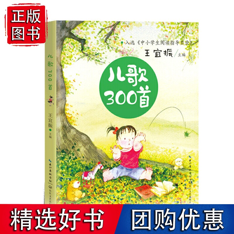 儿歌300首（阅读指导目录-小学）