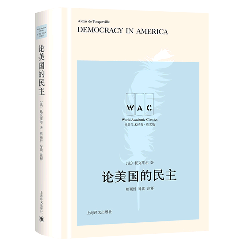 论美国的民主(英文版)(精)/世界学术经典