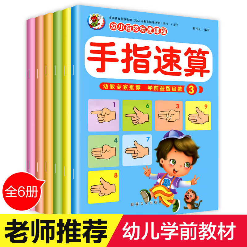 手指速算全套教材手脑珠心算指心算脑算全脑数学启蒙儿童书幼儿园书籍5-6岁1020100以内加减法一日一练幼儿教师用口算初级快算