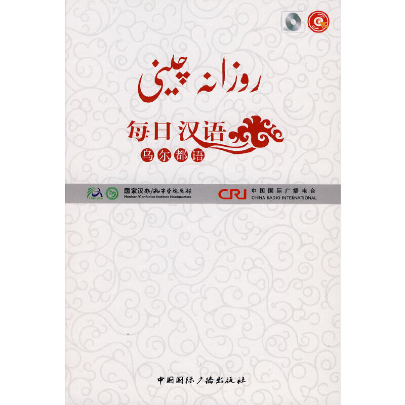每日汉语--乌尔都语(全6册)