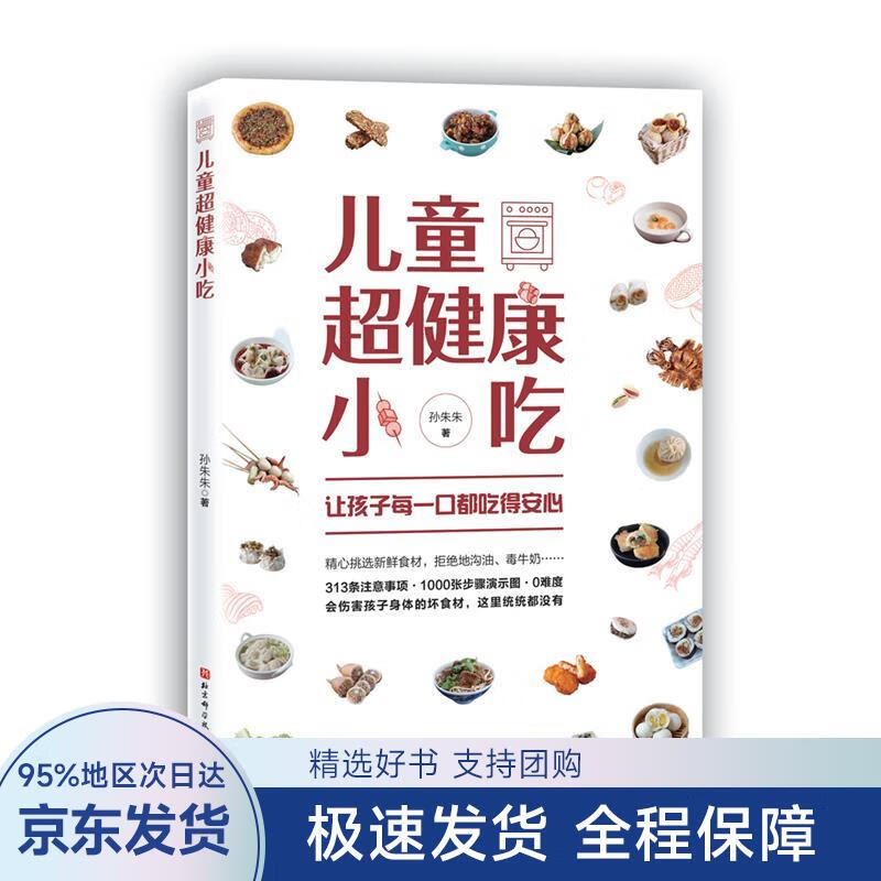 儿童超健康小吃