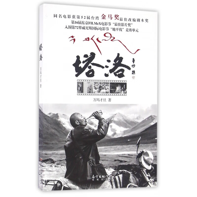 塔洛