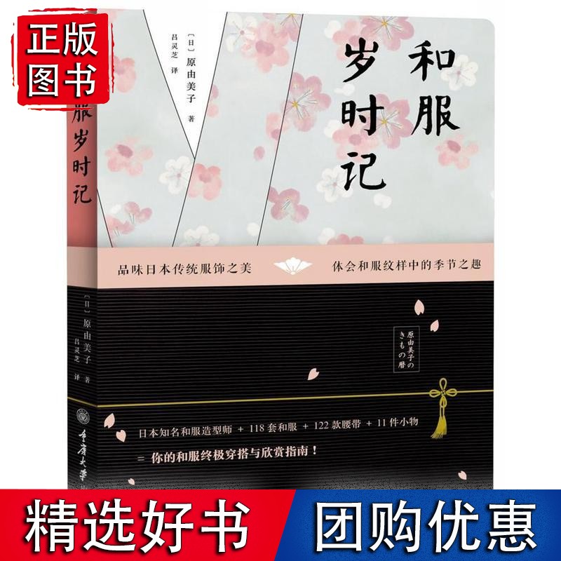 和服岁时记