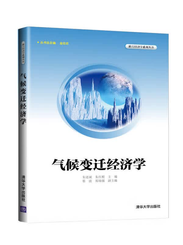 气候变迁经济学【好书】