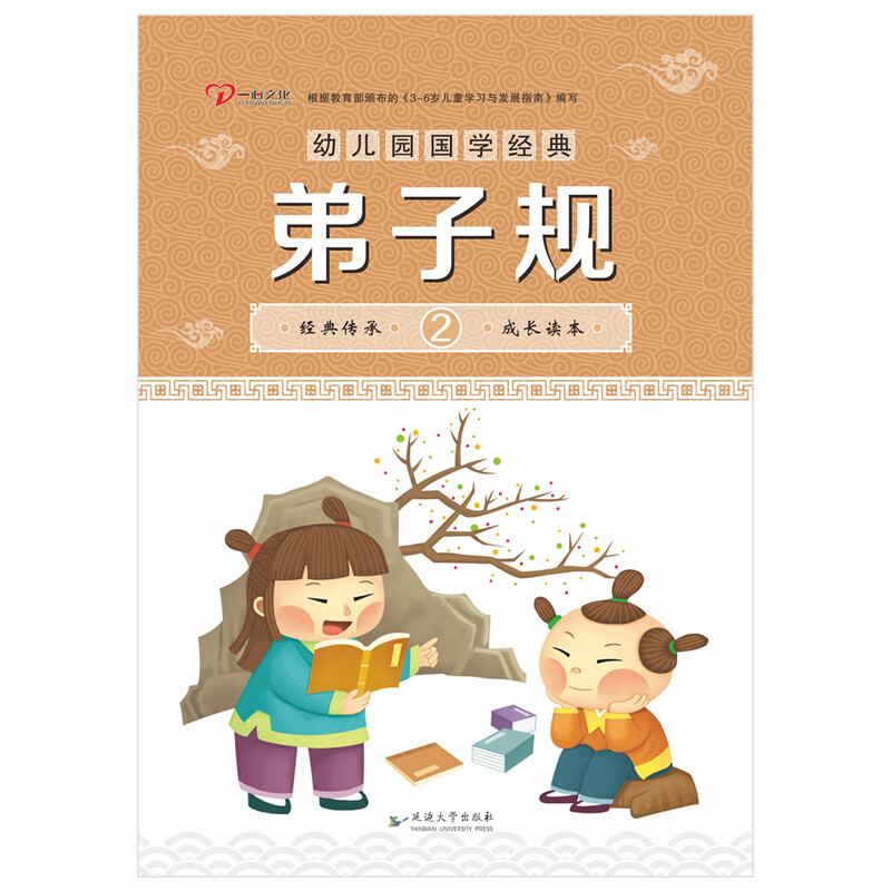 单本价格】国学三字经弟子规成语接龙唐诗人之初性本善学习古诗词小中大大班一心 国学经典教材·弟子规