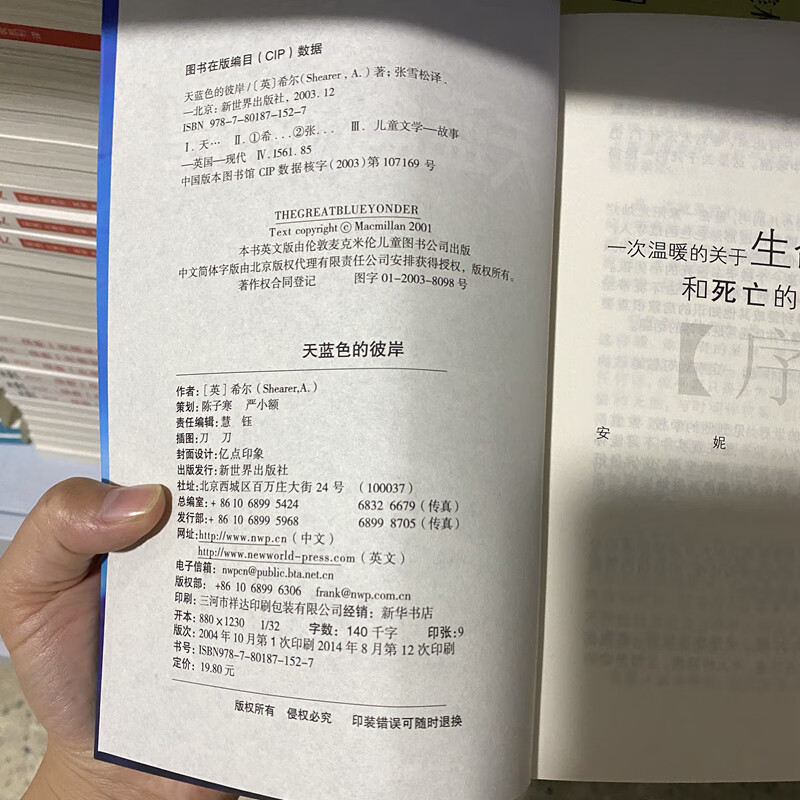 天蓝色的彼岸 希尔著 张雪松译 新世界社