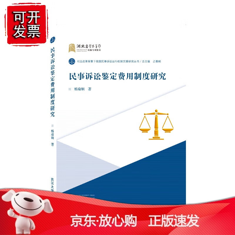 民事诉讼鉴定费用制度研究