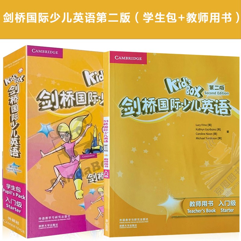 【北京发货】KidsBox剑桥少儿英语第二版学生包+教师用书 点读版入门级123456 外研社出版 第二版学生包入门级+教师用书定价：328