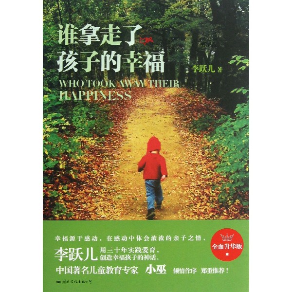谁拿走了孩子的幸福