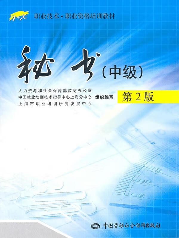 秘书