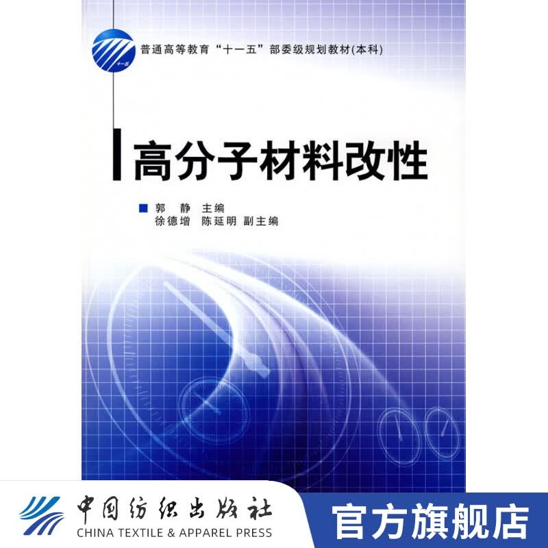 【官方旗舰店】高分子材料改性