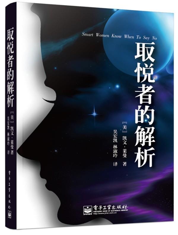 取悦者的解析