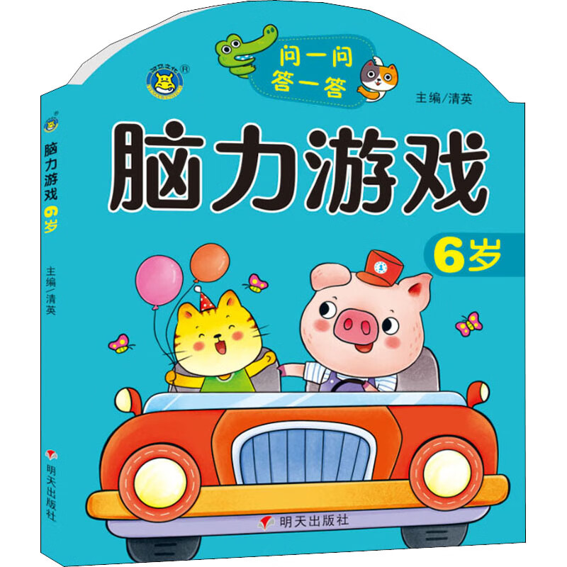 脑力游戏 6岁 幼儿图书 早教书 智力开发 儿童书籍 图书