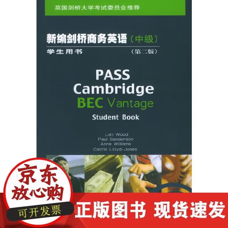【现货】新编剑桥商务英语（中级）（第二版）（学生用书）