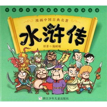 画中国古典名著水浒传水晶封皮