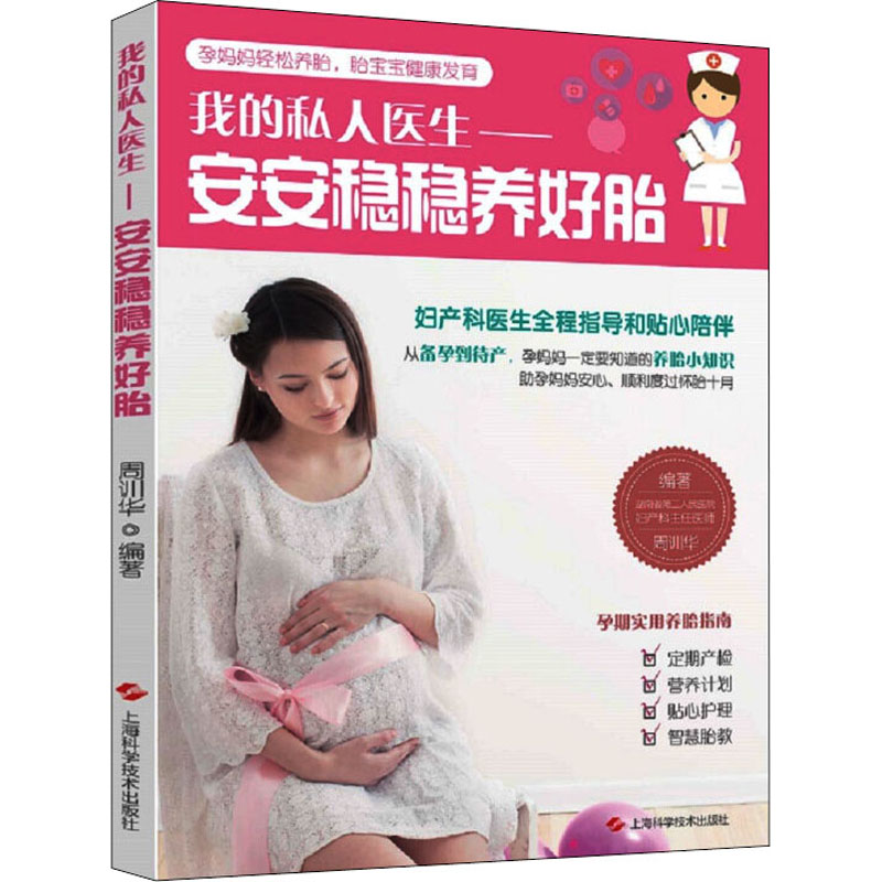 安安稳稳养好胎