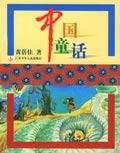 中国童话【好书】