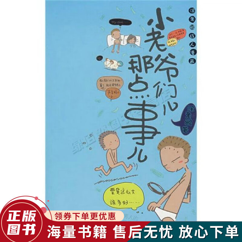 小老爷们儿那点事儿