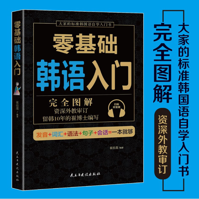 零基础韩语入门 零基础韩语入门