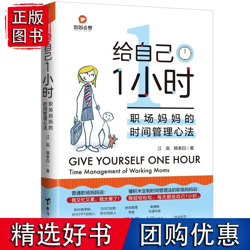 给自己1小时：职场妈妈的的时间管理心法
