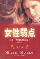 女性弱点 冰魂