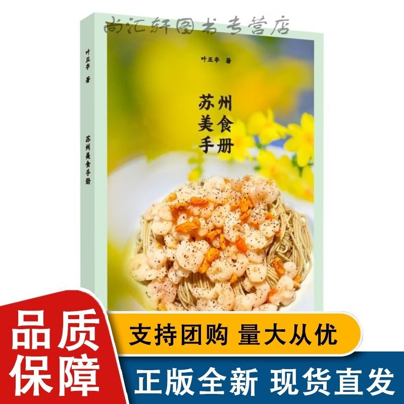 苏州美食手册 9787567240841