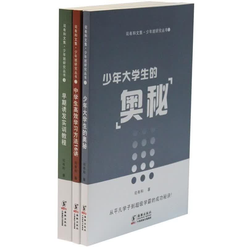 教育老师家长 司有和少年生的奥秘 生高 全套3本