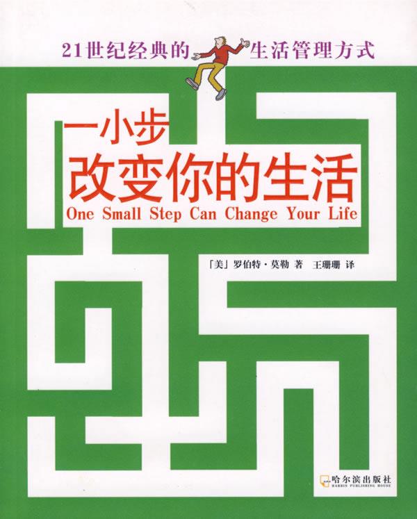 一小歩改变你的生活