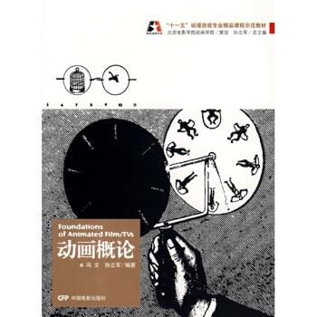 动画概论【好书，下单速发】