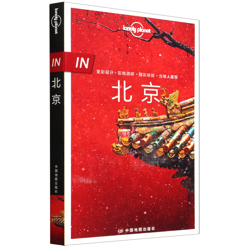 北京/lonely planet