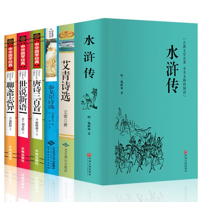九年级上册 6册名著水浒传艾青诗选书泰戈尔诗集诗选世说新语文言文版原著初中学生课外阅读书籍书目全 九上6册