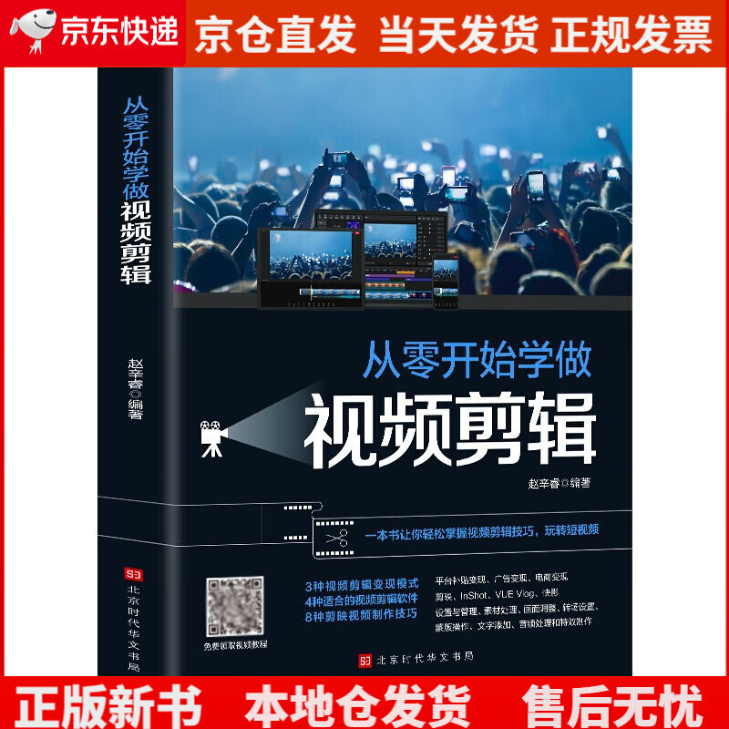 从零开始学做视频剪辑《现货速发》，