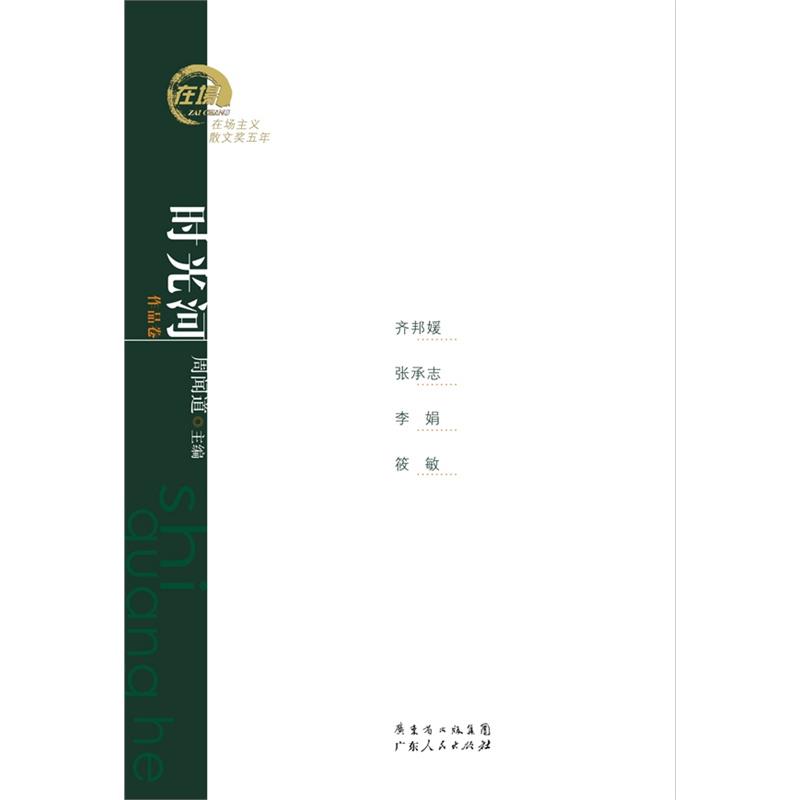 作品卷-时光河