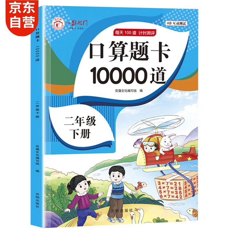 小学二年级下册口算题卡 10000道每天100道计时训练测评数学思维训练1年级上口算速算心算天天练习册