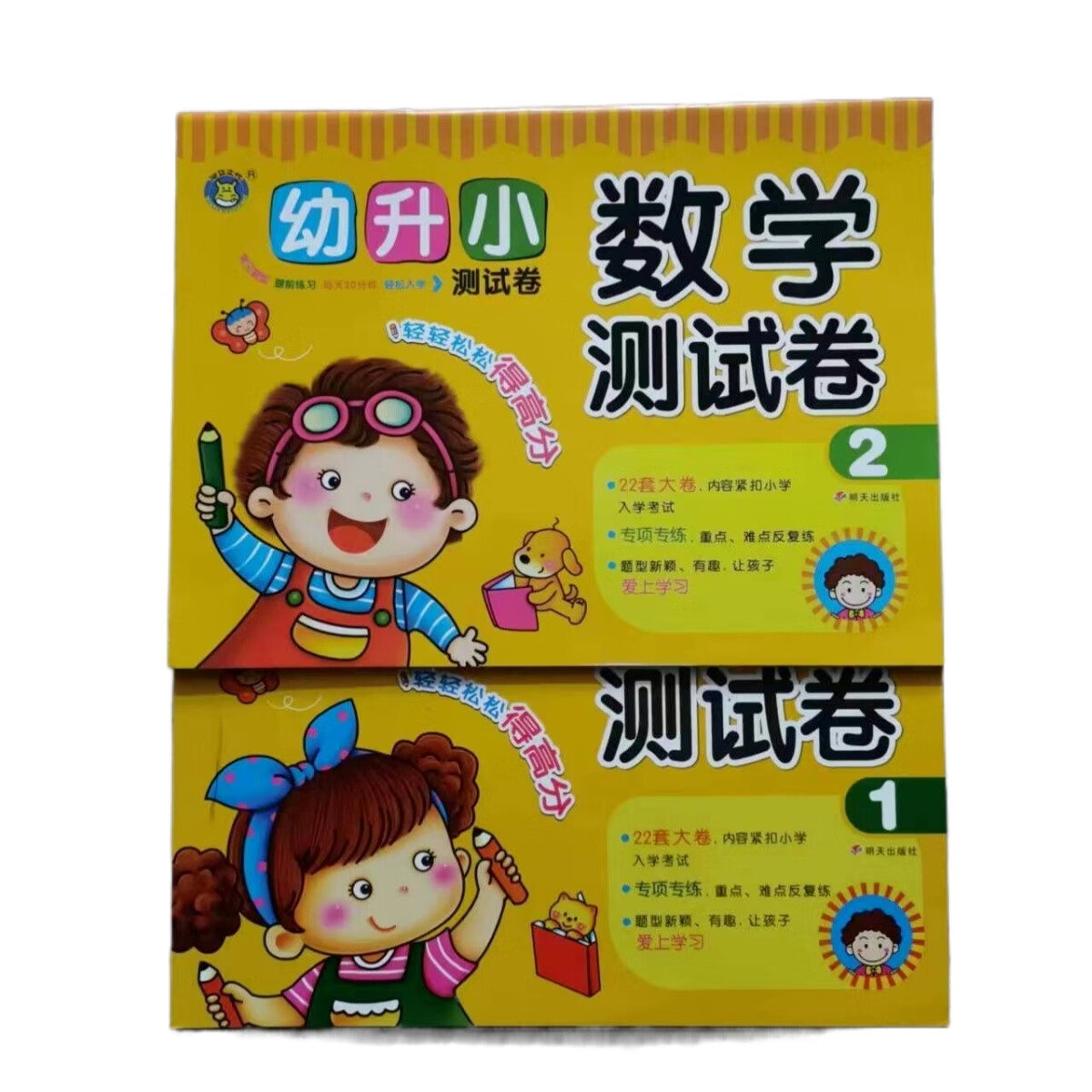 幼升小数学测试+测试卷+10以内加减法+20以内加减法 1幼升小数学测试卷1.2
