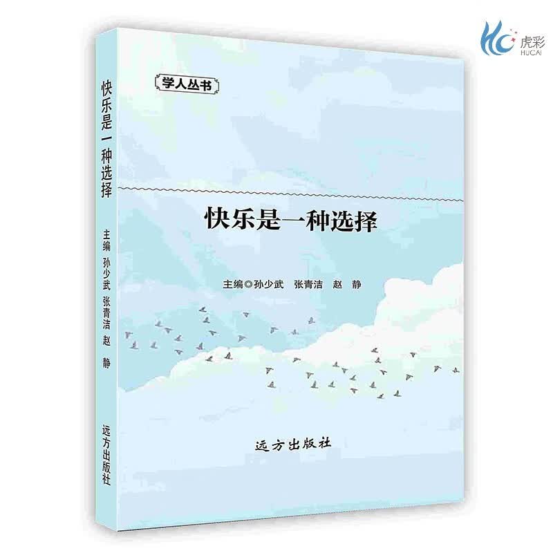 【按需印刷】快乐是一种选择