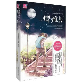情与谁共