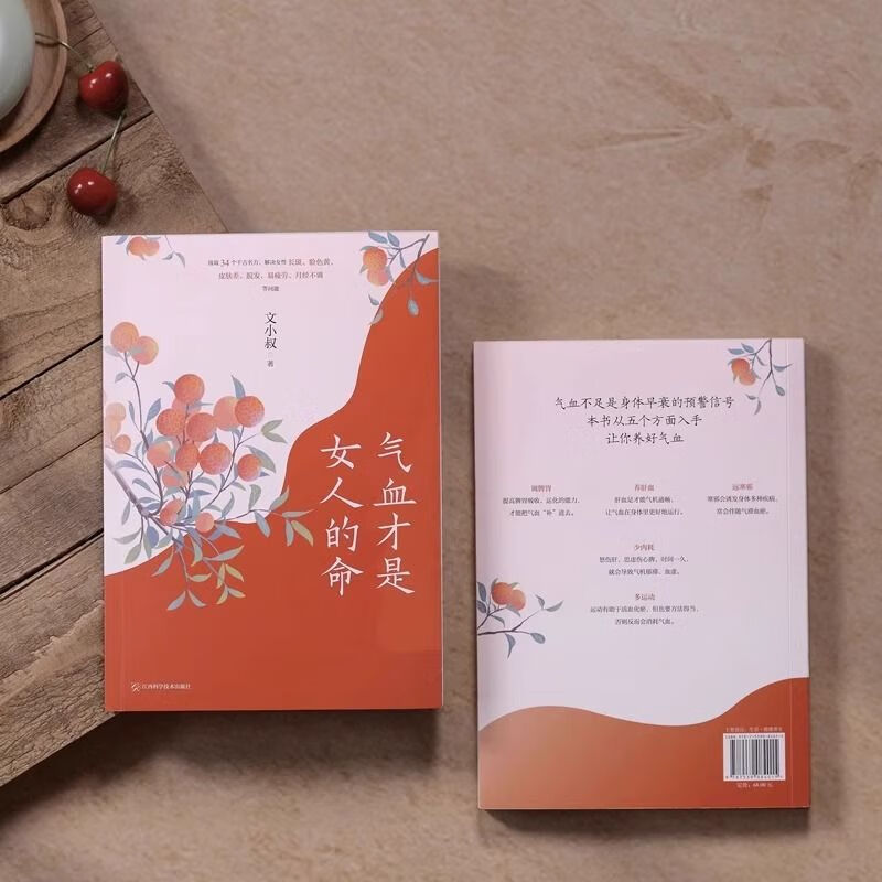 气血才是女人的命 中医大V文小叔给女性的防早衰提案