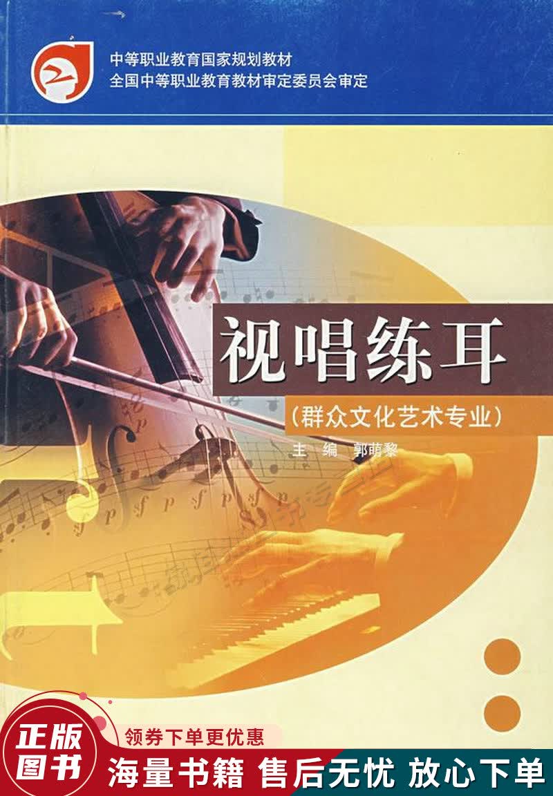 视唱练耳群众文化艺术专业
