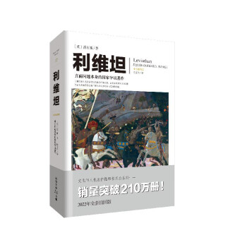 利维坦 zb湖北 重庆出版社
