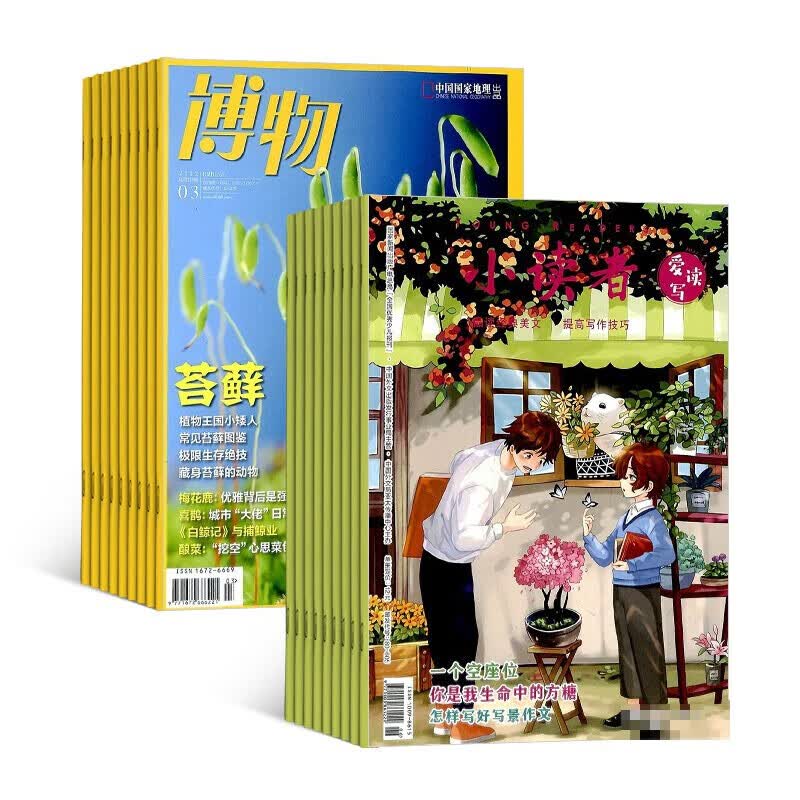 博物+小读者爱读写杂志组合书籍
