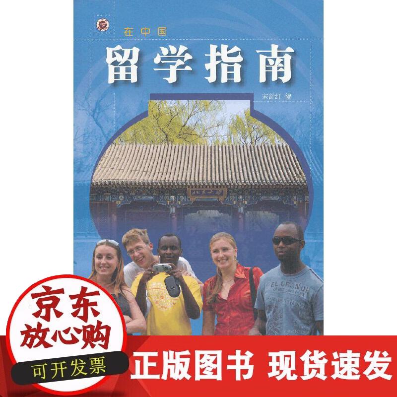 【现货】留学指南（汉）