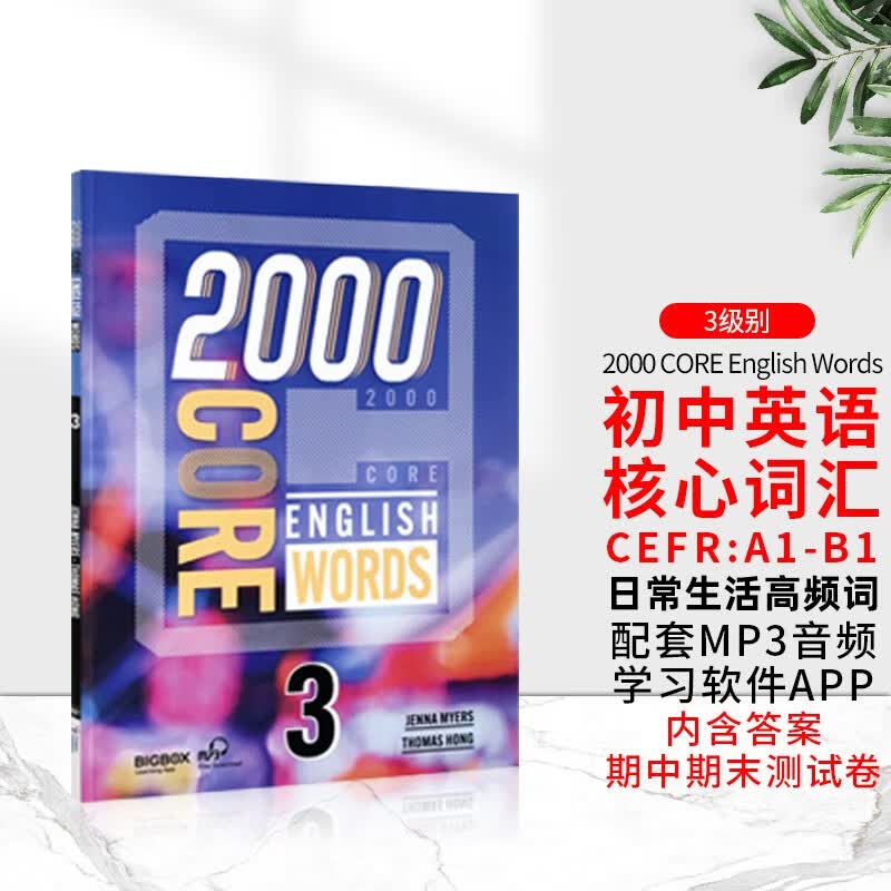 进口原版2022新版 2000 Core English Words 3级 常见词英语2000词 小学英语单词大全教辅书图解辞词字典