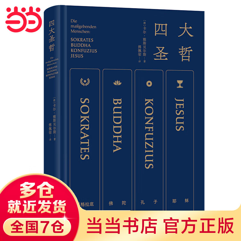 四大圣哲 史学大家许倬云先生推荐