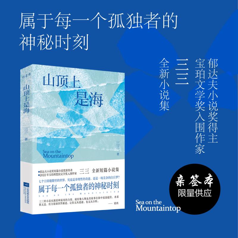 山顶上是海